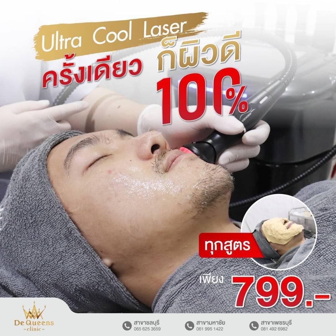 Ultra cool คืออะไร