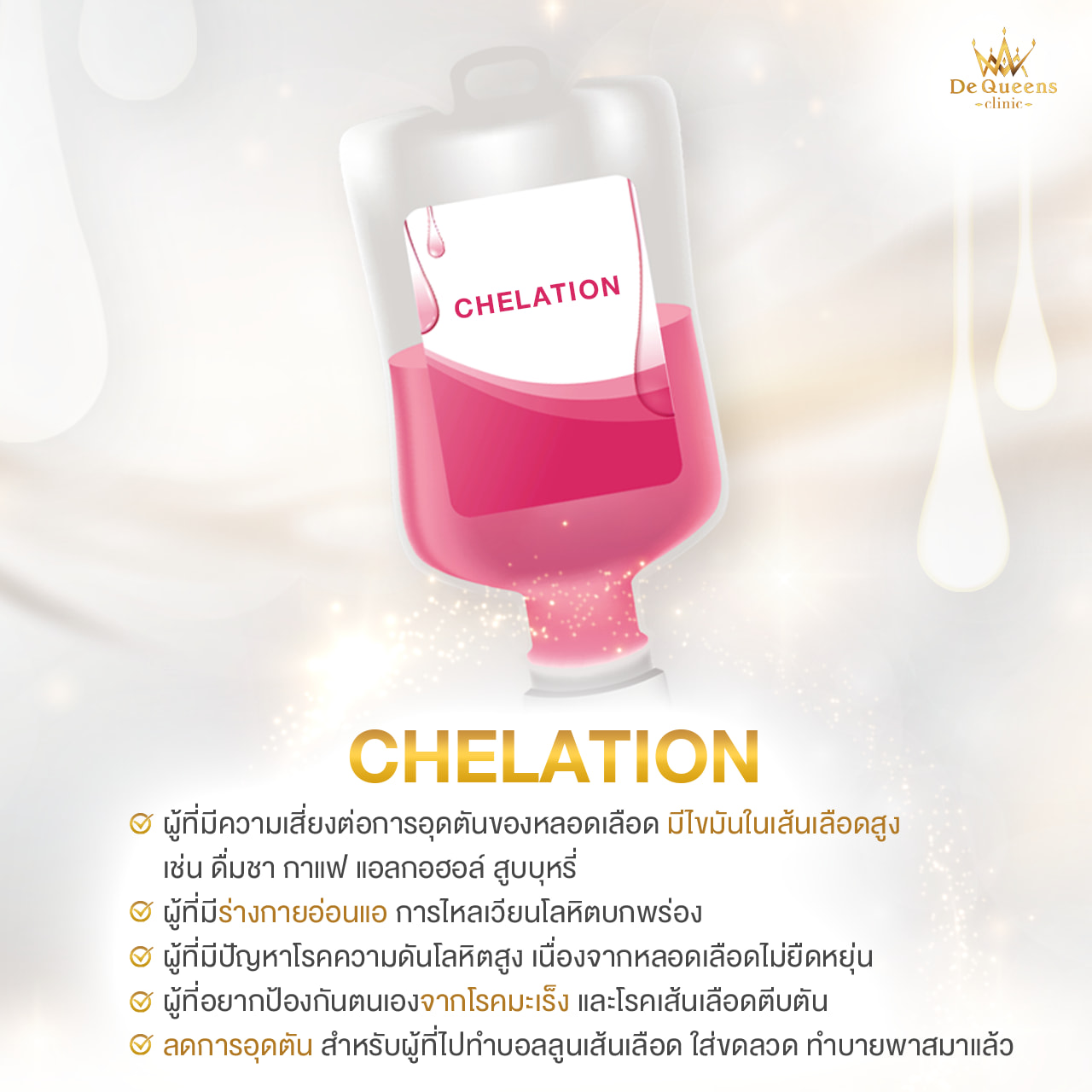 ล้างสารพิษ ขจัดสิ่งตกค้างออกจากร่างกาย ด้วยวิตามินบำบัด สูตร EDTA Chelation