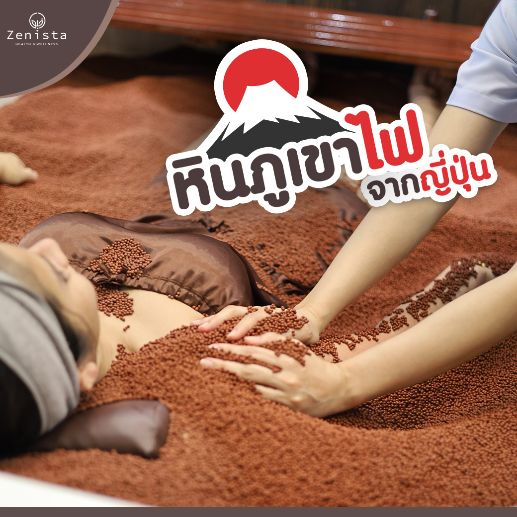 7 ข้อควรรู้ ก่อนทำอ่างหินภูเขาไฟบำบัด Sand Bath Therapy