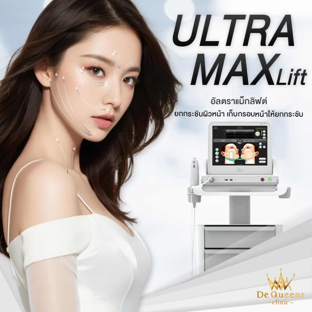 Ultra Max Lift ยกกระชับ