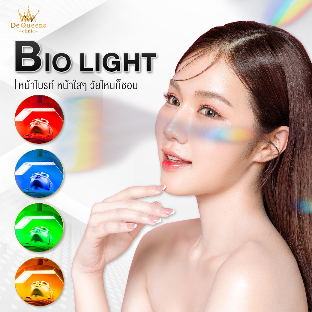 ฉายแสงหน้าใส Biolight รักษาสิว ชลบุรี เพชรบุรี